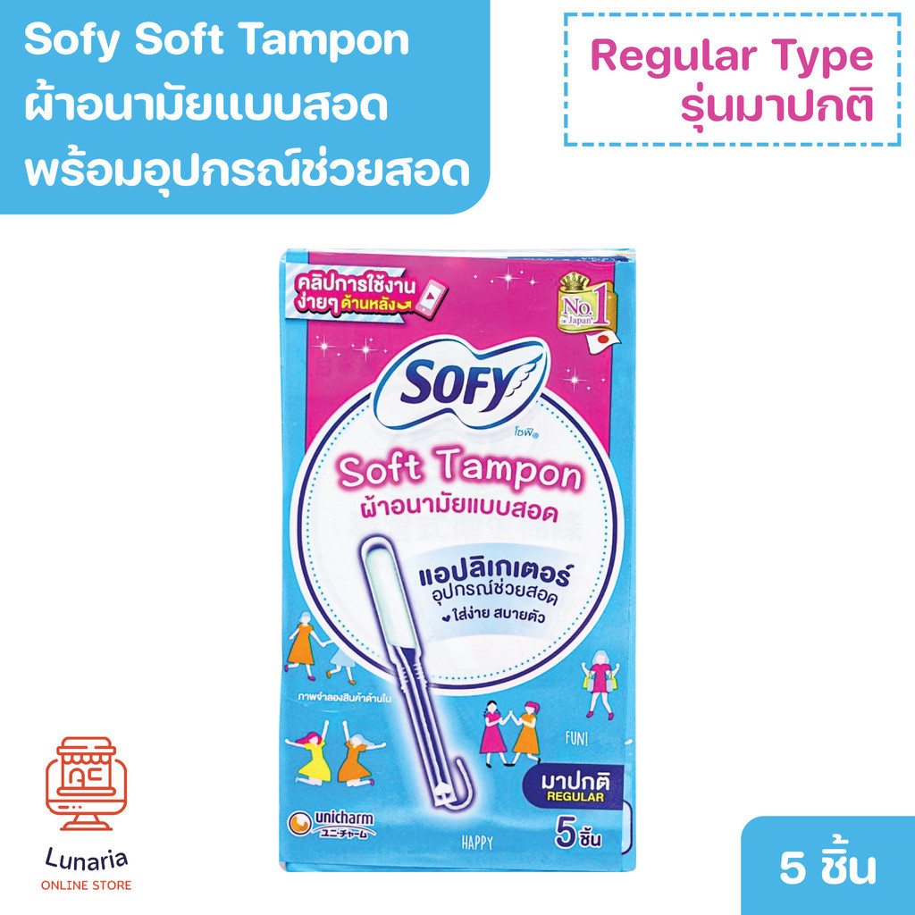 Sofy Soft Tampon with Applicator Regular Type โซฟี ซอฟต์ แทมปอน ...