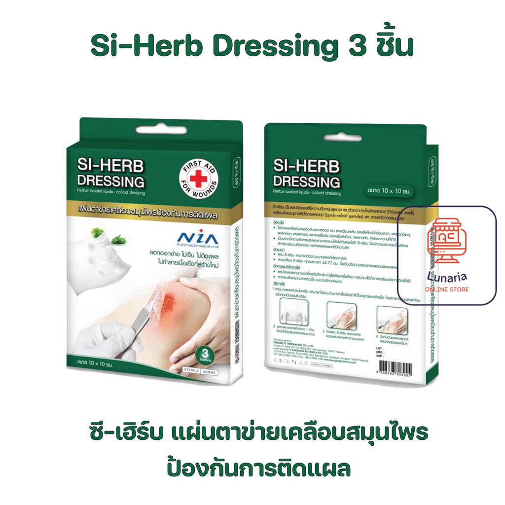 Si-Herb Dressing Herbal-coated lipido-colloid ซี-เฮิร์บ แผ่นตาข่าย ...