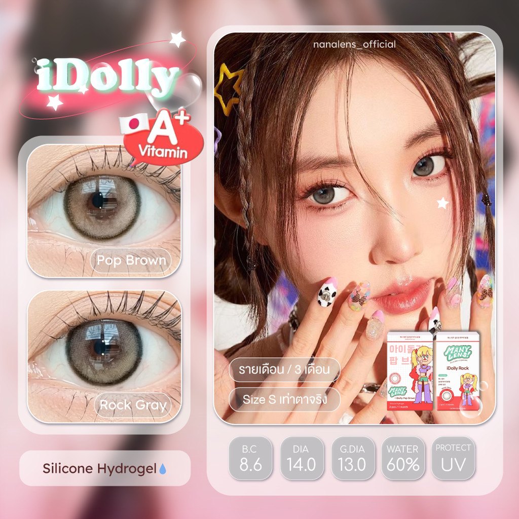 Many Lens รุ่น iDolly Vit A [1Month] คอนแทคเลนส์รายเดือน/ราย3เดือน | Shopee Thailand