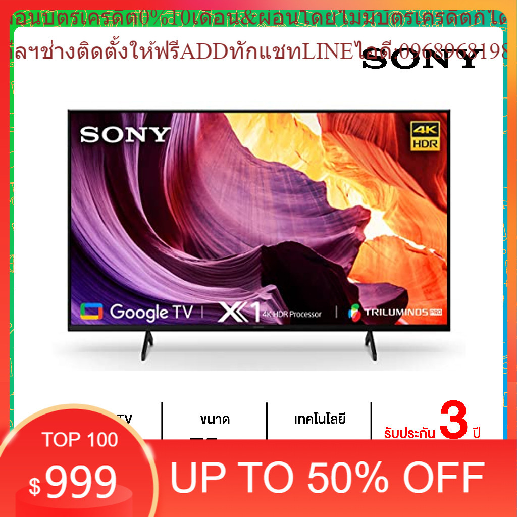 SONY สมาร์ททีวี 75 นิ้ว BRAVIA LED GOOGLE TV 4K รุ่น KD-75X80K | Shopee ...