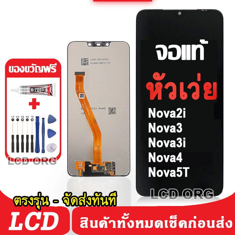 หน้าจอ LCD Display จอ + ทัช HUAWEI Nova2i Nova3 Nova3i Nova4 Nova5T งานแท้ อะไหล่มือถือ หัวเว่ย ...