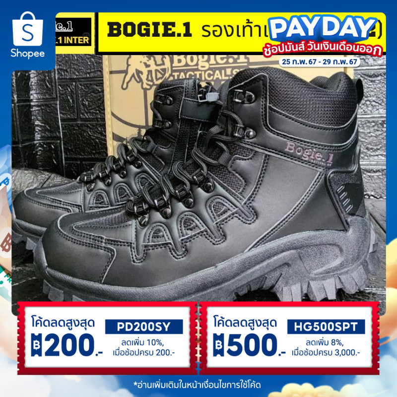 Bogie1 รองเท้าเดินป่า สีดำ Tactical มีซิปข้าง รุ่น H02 | Shopee Thailand