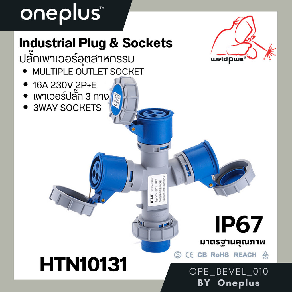 เพาเวอร์ปลั๊ก 3ทาง กันน้ำ3Way-Socket "Weldplus" 16A (230V 2P+E) #IP67 HTN10131 Industrial plug ...