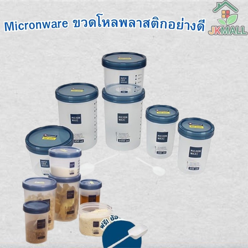 Micronware ขวดโหลพลาสติกอย่างดี ป้องกันแบคทีเรีย ปราศจากสารก่อมะเร็ง (BPA Free) | Shopee Thailand