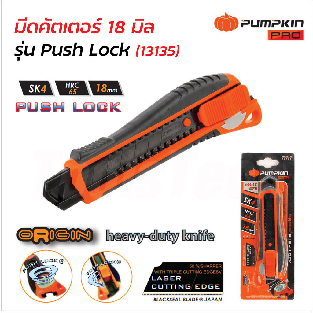 Pumpkin มีดคัตเตอร์ รุ่น Push Lock (13135) ใบมีด Black-seal SK4 รอง ...