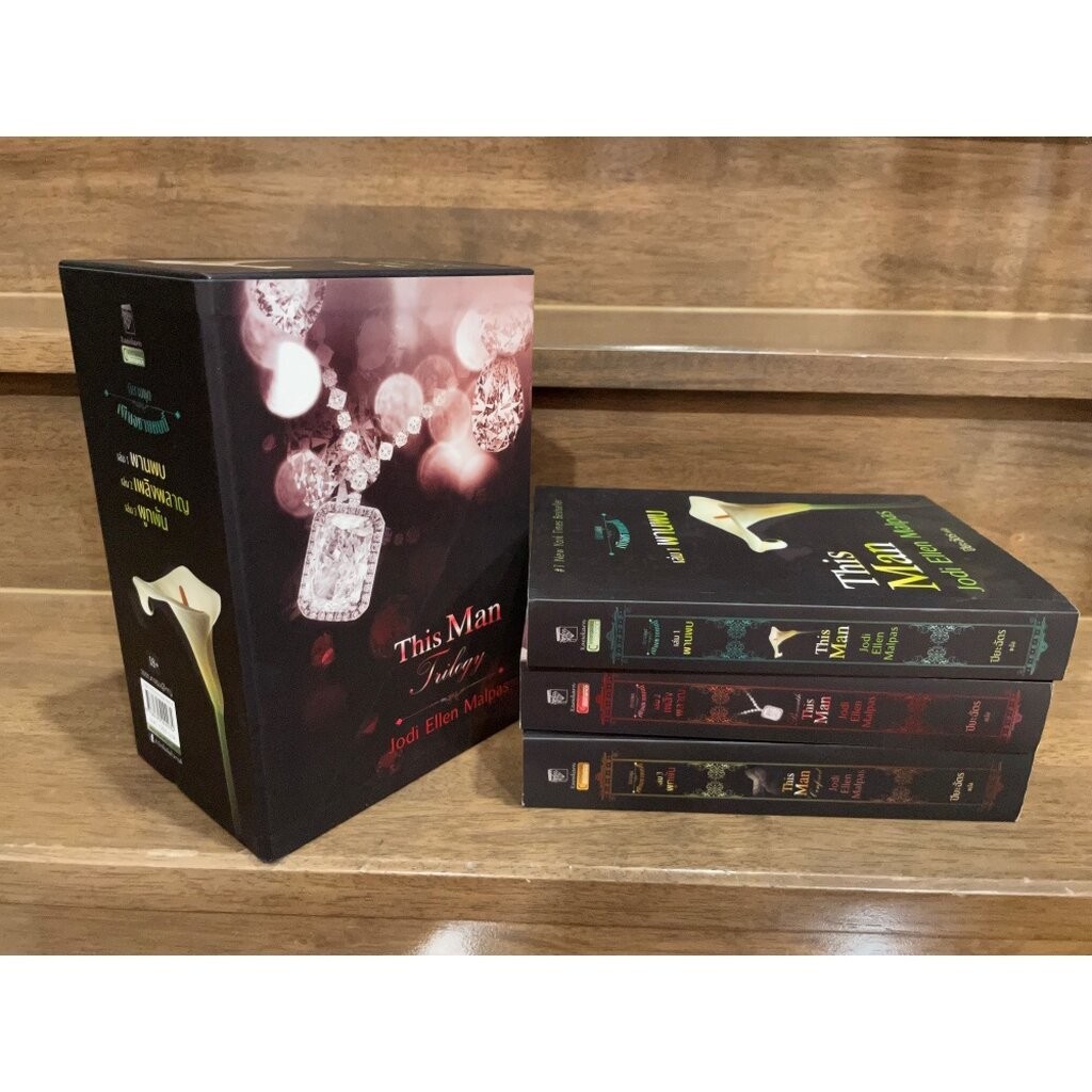 BOXSET This Man Trilogy เพียงชายคนนี้ - พานพบ/เพลิงผลาญ/ผูกพัน ... Jodi ...