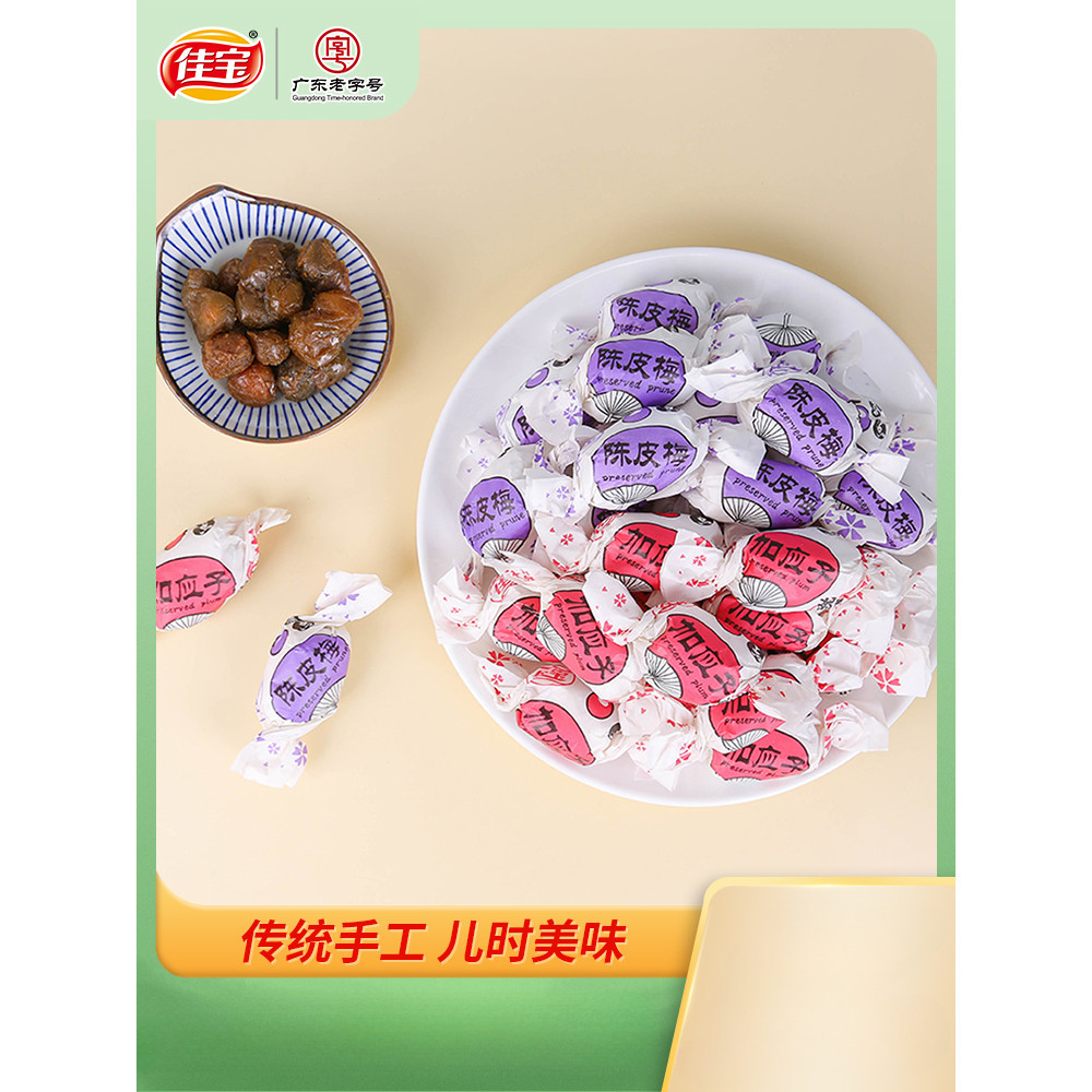 Zejun Jiabao ถุงกระดาษ พลัส Yingzi Jiaying Zi Chenpimei 640 กรัม ลูกพลัมแห้ง ของแท้ | Shopee ...