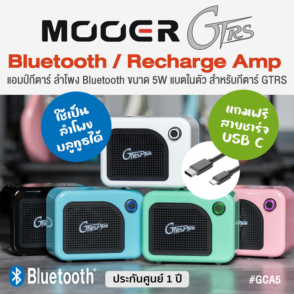 Mooer® GCA5 Mini Rechargeable Amp & Bluetooth Speaker แอมป์กีตาร์ ลำโพง ...