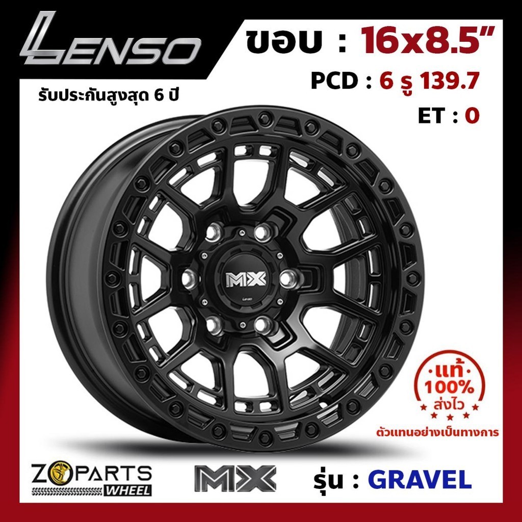 ล้อแม็ก ขอบ16 Lenso MX-GRAVEL 16x8.5นิ้ว 6รู139.7 ออฟ0 สีดำ MK กระบะ Ranger, D-Max ของใหม่ แท้ ...