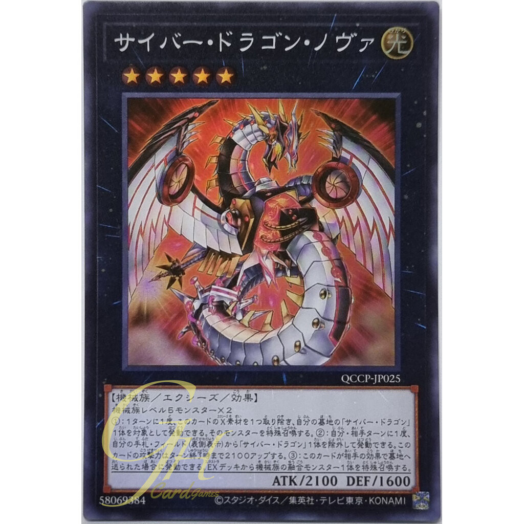 Yugioh [QCCP-JP025] Cyber Dragon Nova (Super Rare) | Shopee Thailand