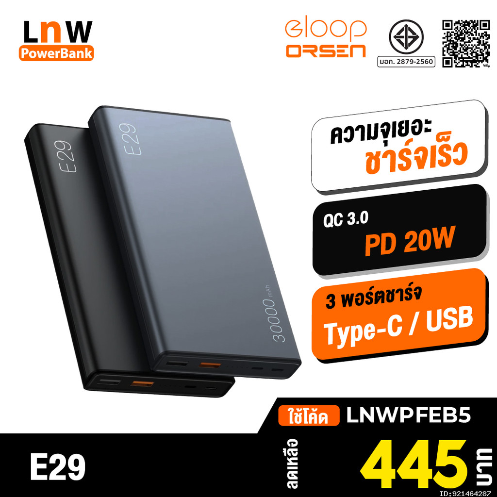 [445บ. โค้ดคุ้ม] Orsen by Eloop E29 30000mAh / E37 22000mAh / E36 12000mAh แบตสำรอง ชาร์จเร็ว ...