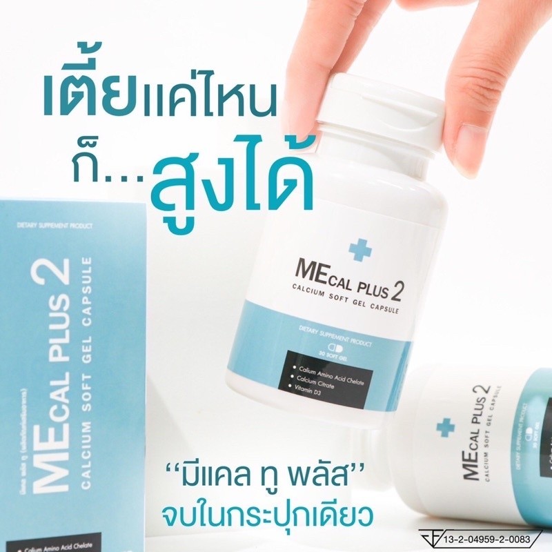 [1 แถม 1] แคลเซียมสูง อาหารเสริมเพิ่มความสูง บำรุงกระดูก MECAL PLUS ...