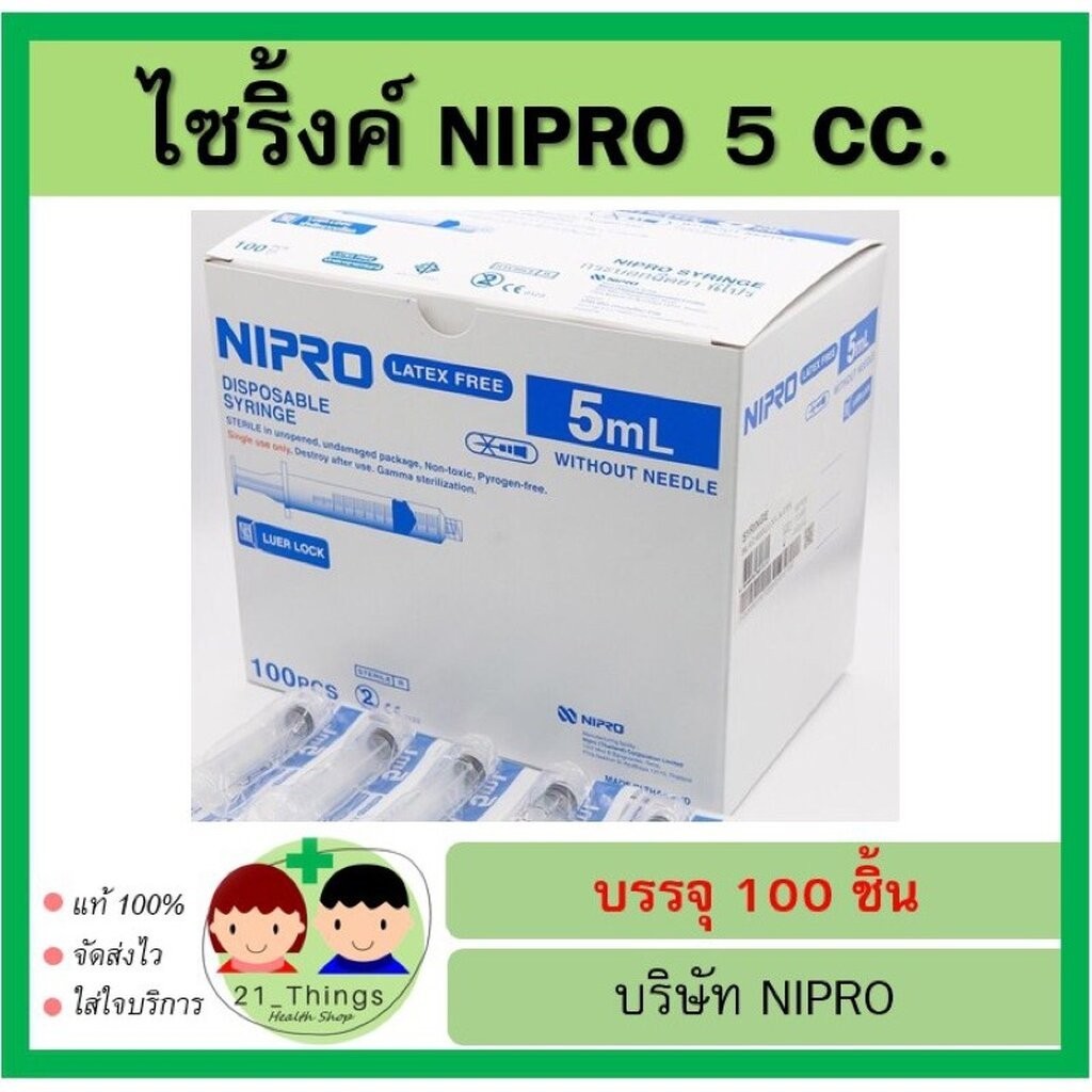 (ยกกล่อง) Syringe Nipro 5 ml 100 ชิ้น ไซริ้งค์ พลาสติก 5ml 5cc นิโปร ไซริ้ง กระบอกฉีดยา | Shopee ...