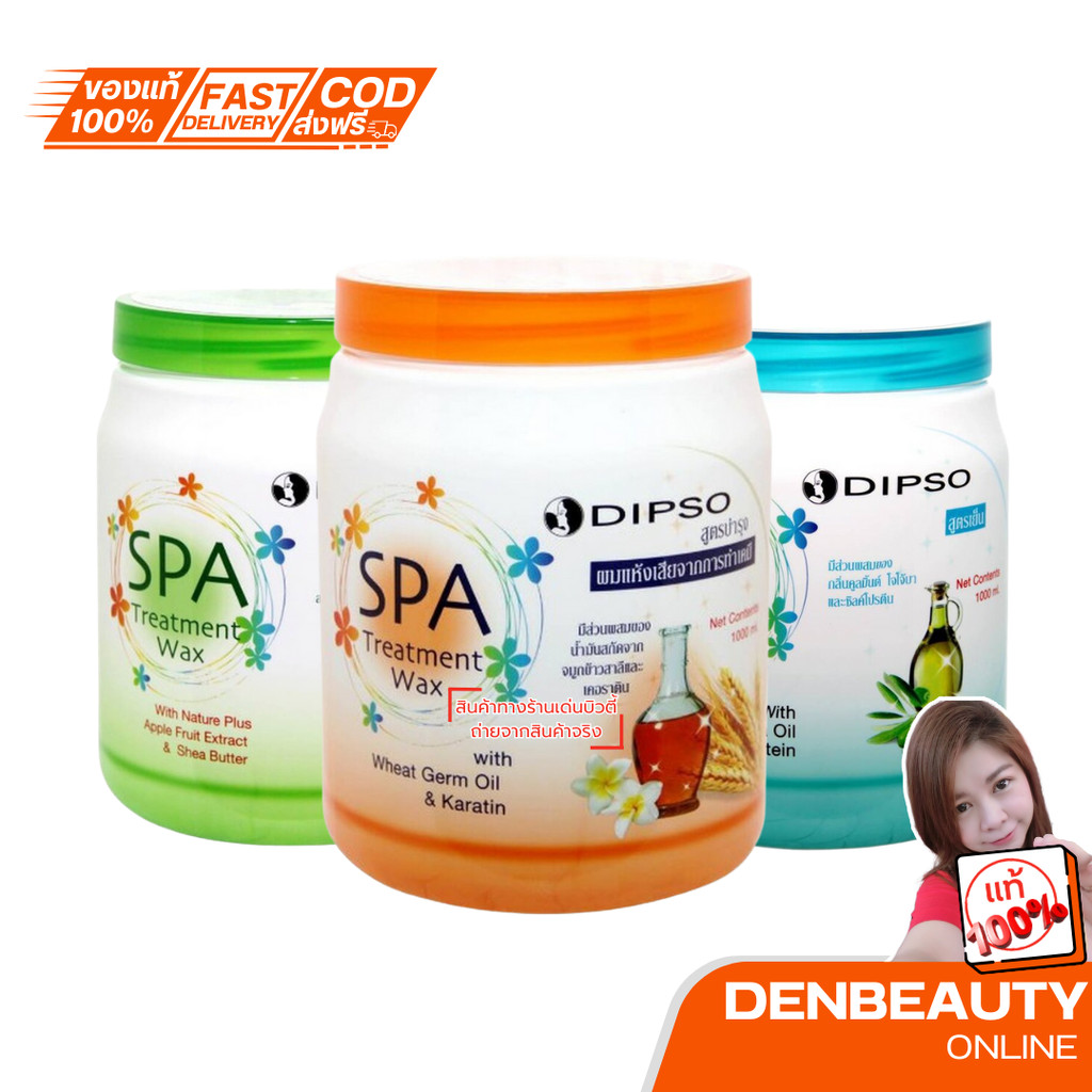 Dipso สปา ทรีทเม้นท์ แว๊กซ์ spa treatment wax 1000 ml.ช่วยให้ผมกลับมีสุขภาพดีและแข็งแรง | Shopee ...