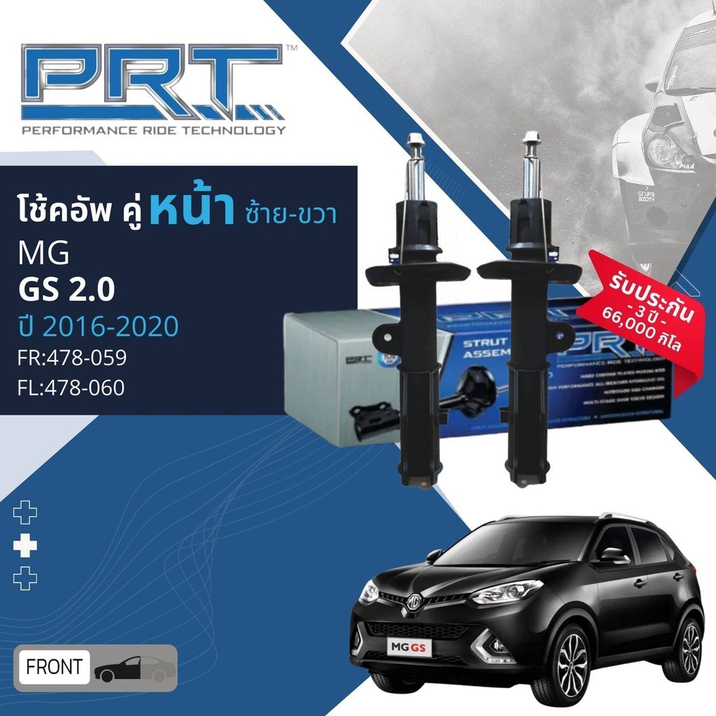 🌟PRT การันตี 3 ปี🌟 โช้คอัพ โช๊คอัพ หน้า หลัง คู่หน้า 478-059,478-060 คู่หลัง 478-083 สำหรับ MG ...
