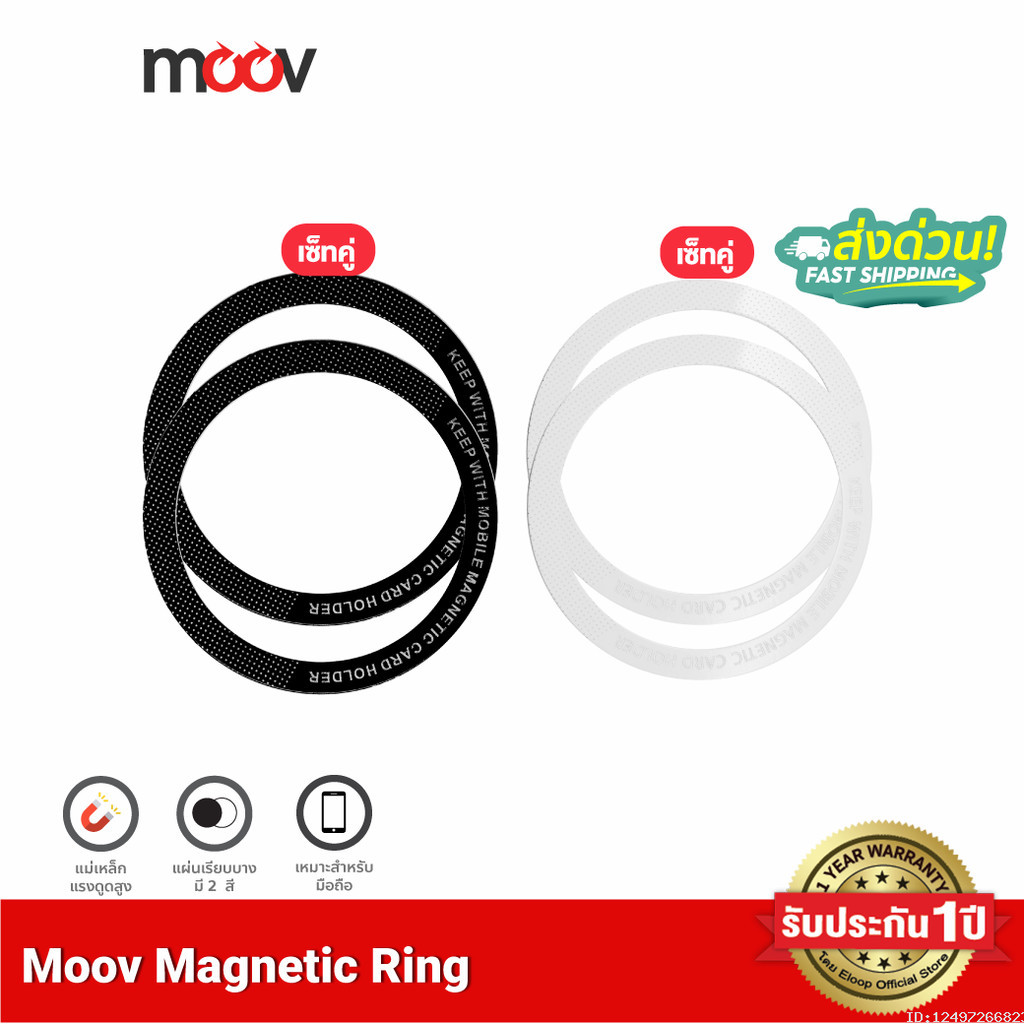 [รับประกัน 1 ปี] Moov MR01 Magnetic Ring แหวนแม่เหล็ก เซ็ตรวมสี ...