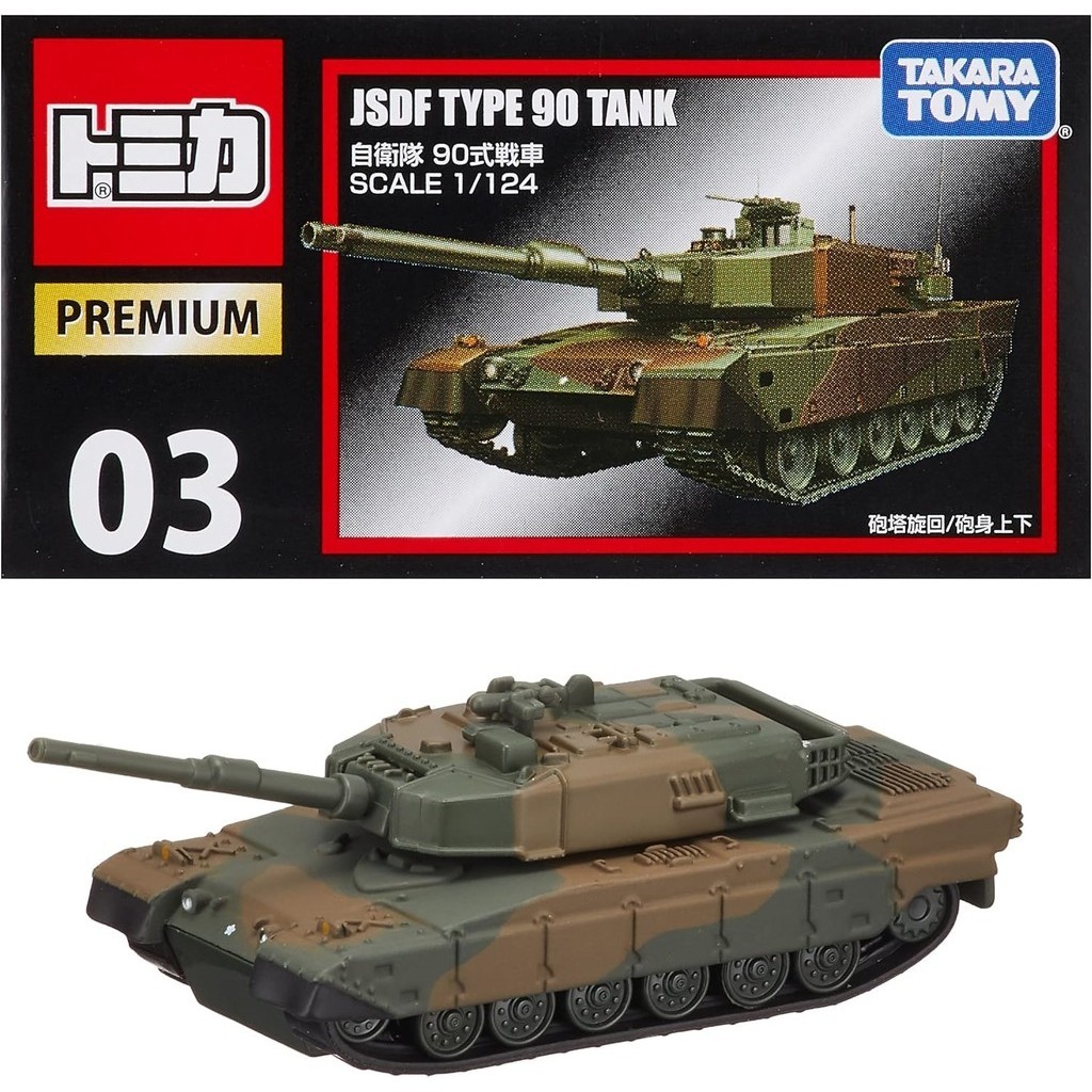 TAKARA TOMY "Tomica Tomica Premium 03 Self-Defense Forces Type 90 Tank ...