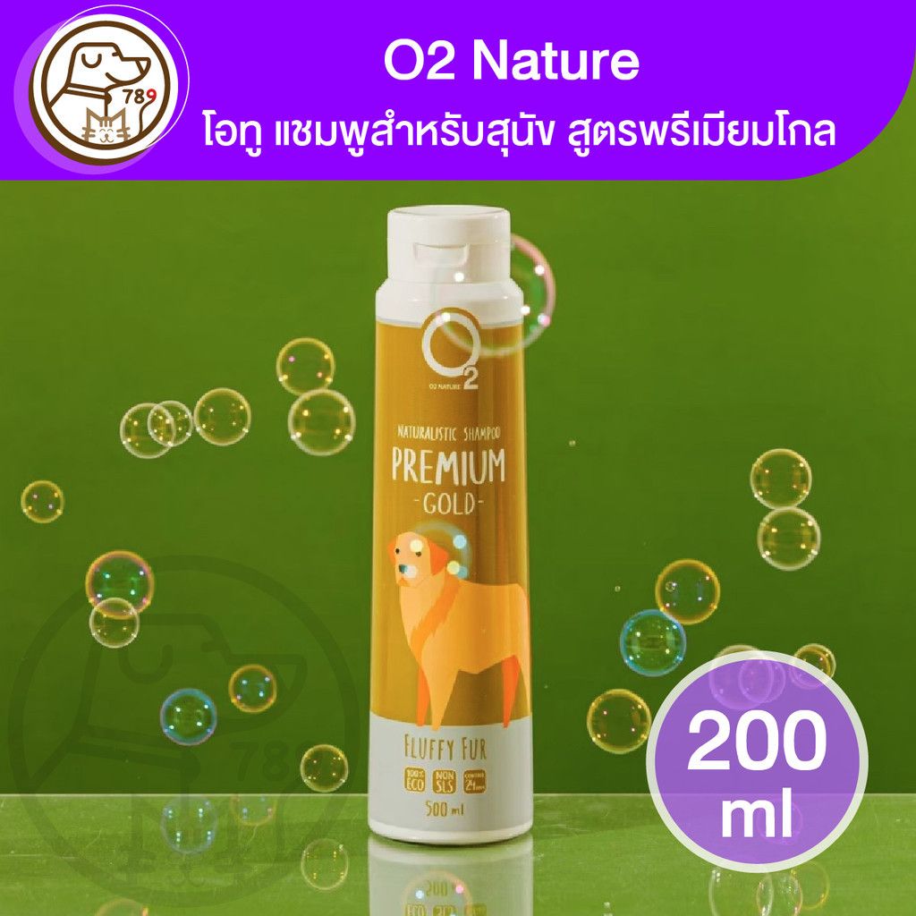 O2 Natural Premium Gold Shampoo โอทู แชมพูสำหรับสุนัข สกัดจากธรรมชาติ ...