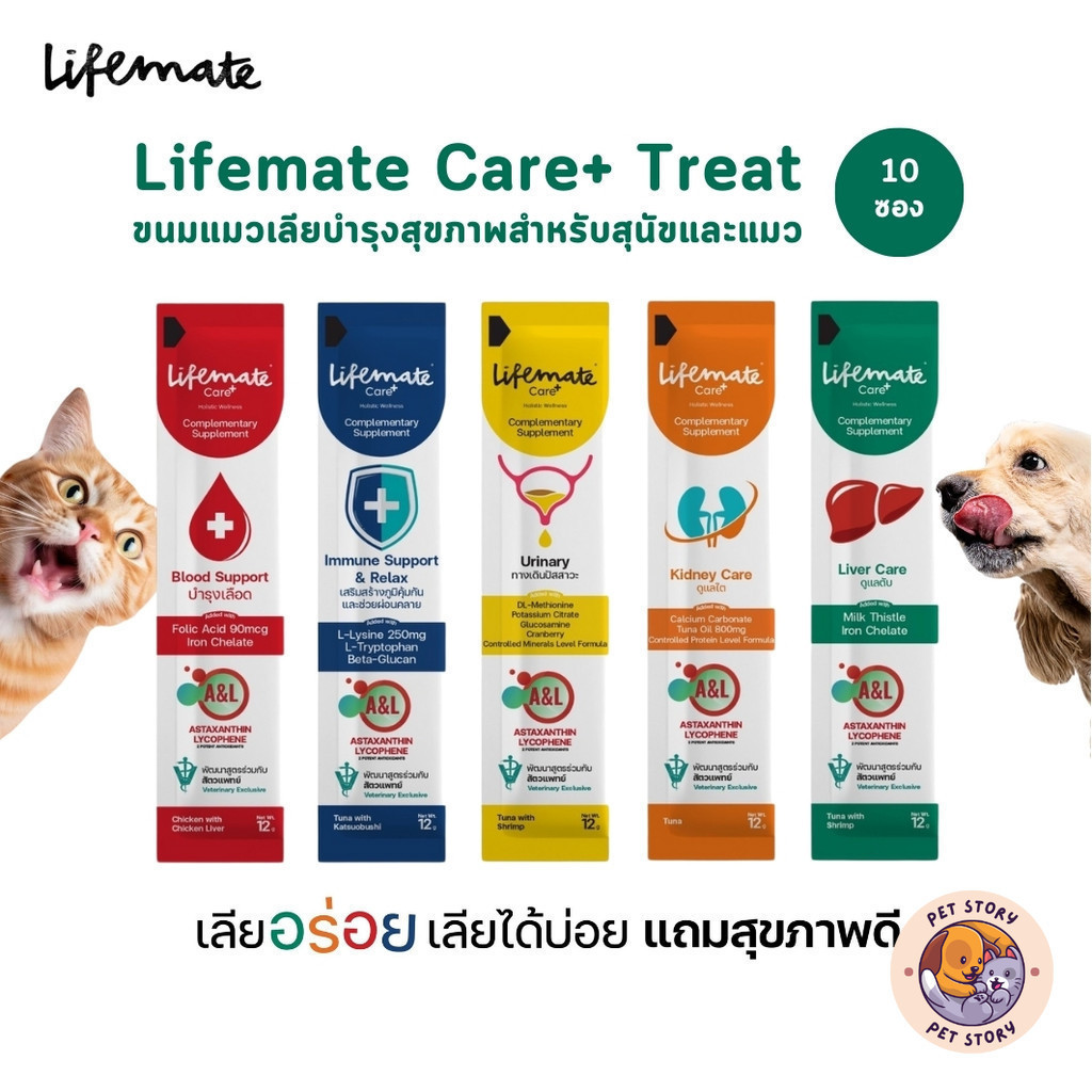 Lifemate Care+ Treat ขนมแมวเลีย ไลฟ์เมท บำรุงสุขภาพ ขนาด 12g x 10 ซอง | Shopee Thailand