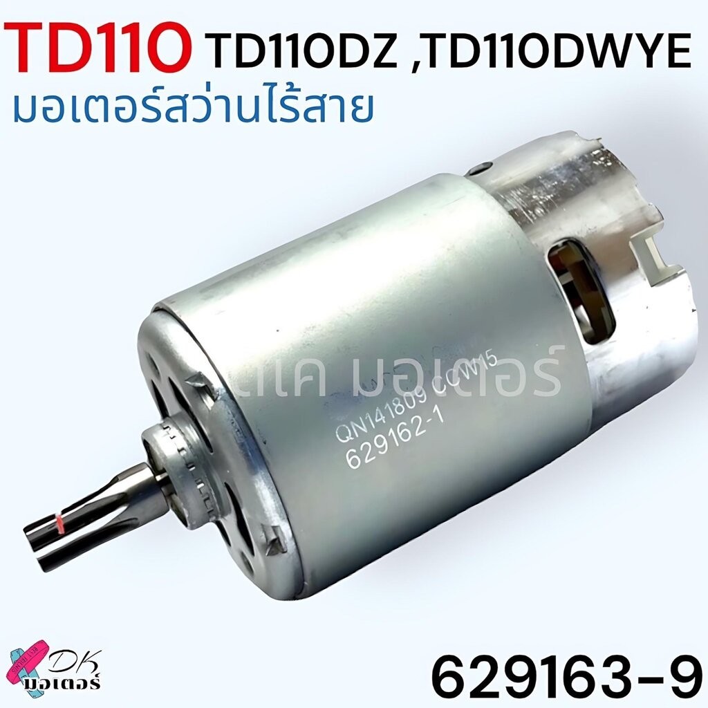 (รวม) อะไหล่ รุ่น TD110 , TD110DZ , TD110DWTE สว่านไขควงกระแทกไร้สาย ...