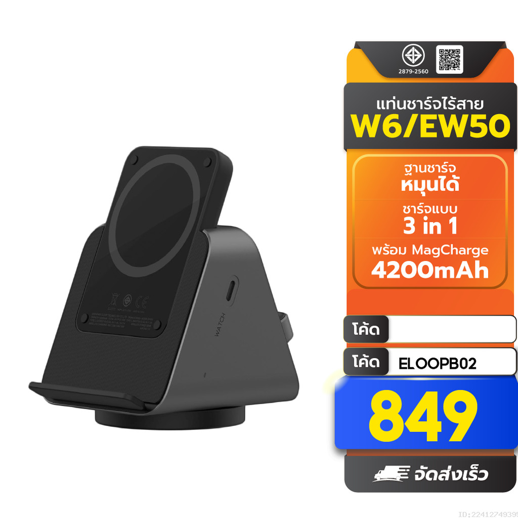 [849บ. ลดโหด] Orsen by Eloop W6 / EW50 แท่นชาร์จไร้สาย 3 in 1 Wireless ...