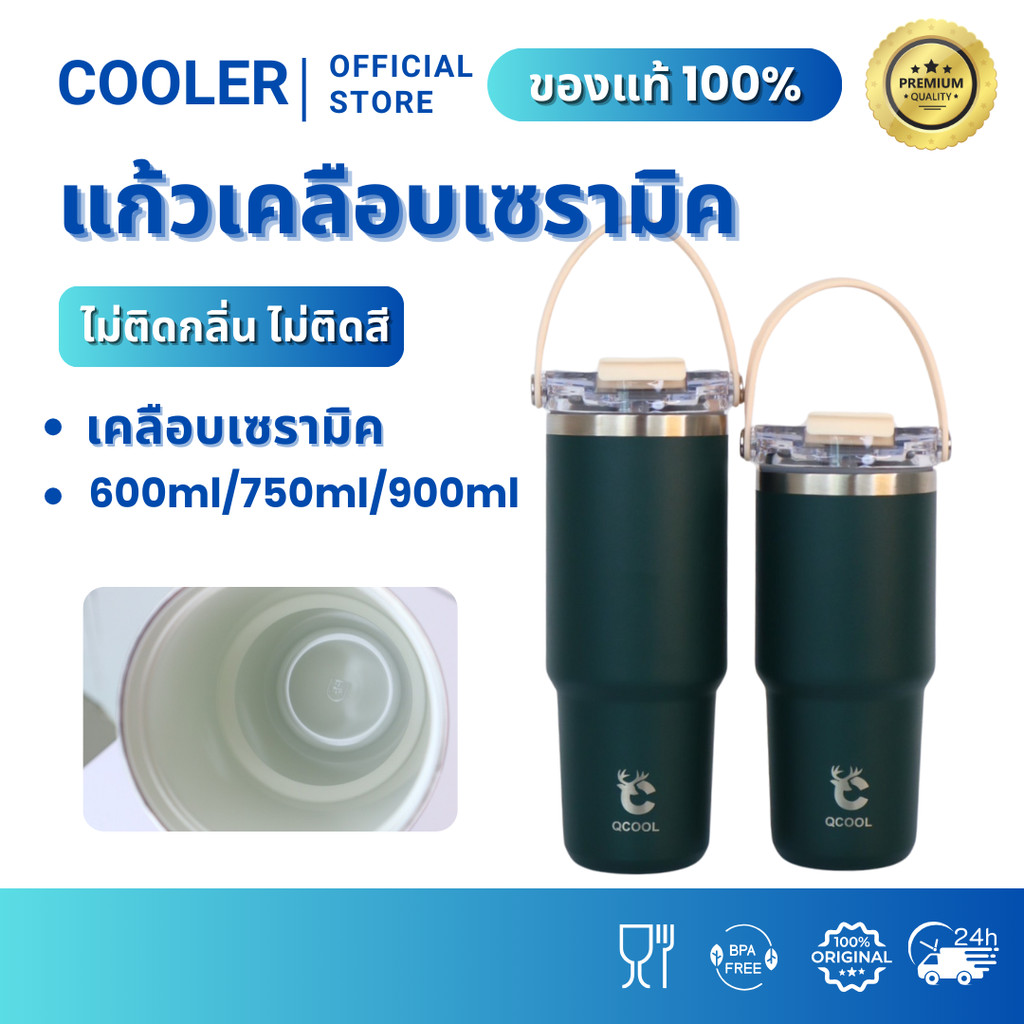 QCOOL แก้วน้ำเก็บอุณหภูมิเคลือบเซรามิค สแตนเลส 304 ฝาปิดแน่น กันรั่ว พร้อมหูจับซิลิโคน ขนาด ...