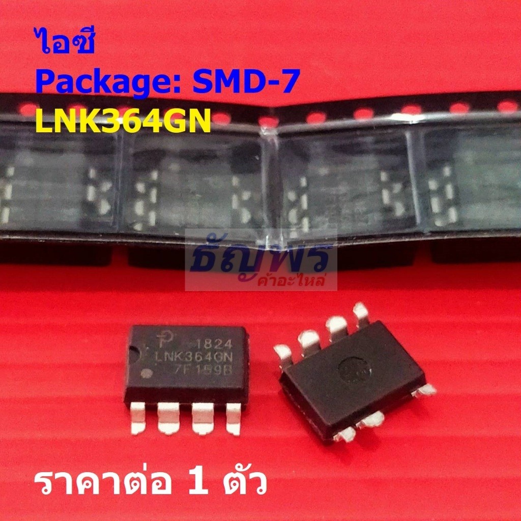 ไอซี ภาคจ่ายไฟ IC Switcher LNK364GN SMD-7 #SMD-7A (1 ตัว) | Shopee Thailand