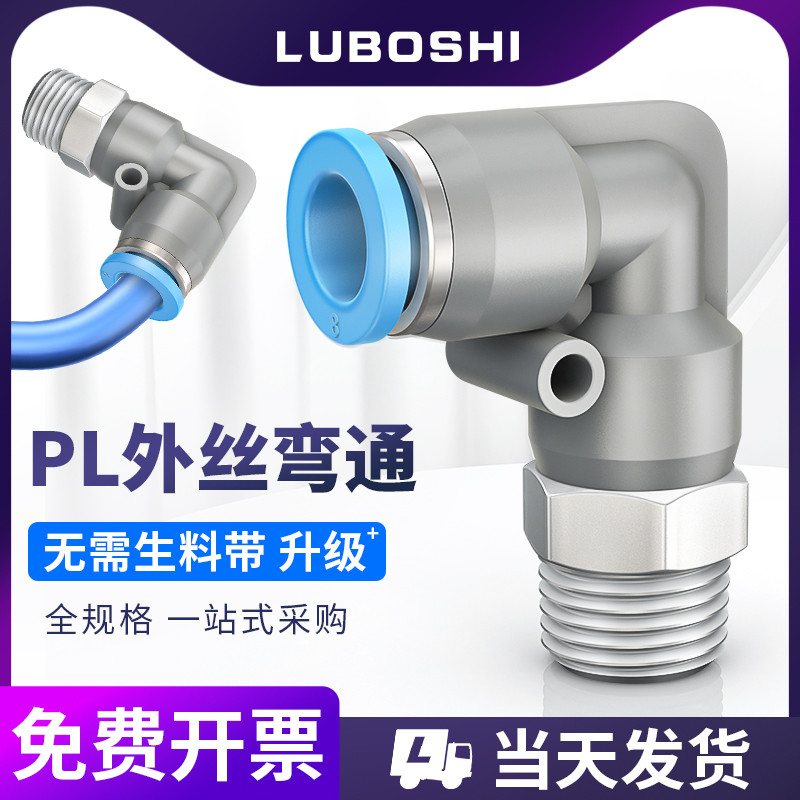 ไซโก้ นิวเมติก Trachea Joint Quick Plug ข้อต่อพลาสติกข้อศอกเกลียว PL8-02/4-M5/6-01/10-03 ...