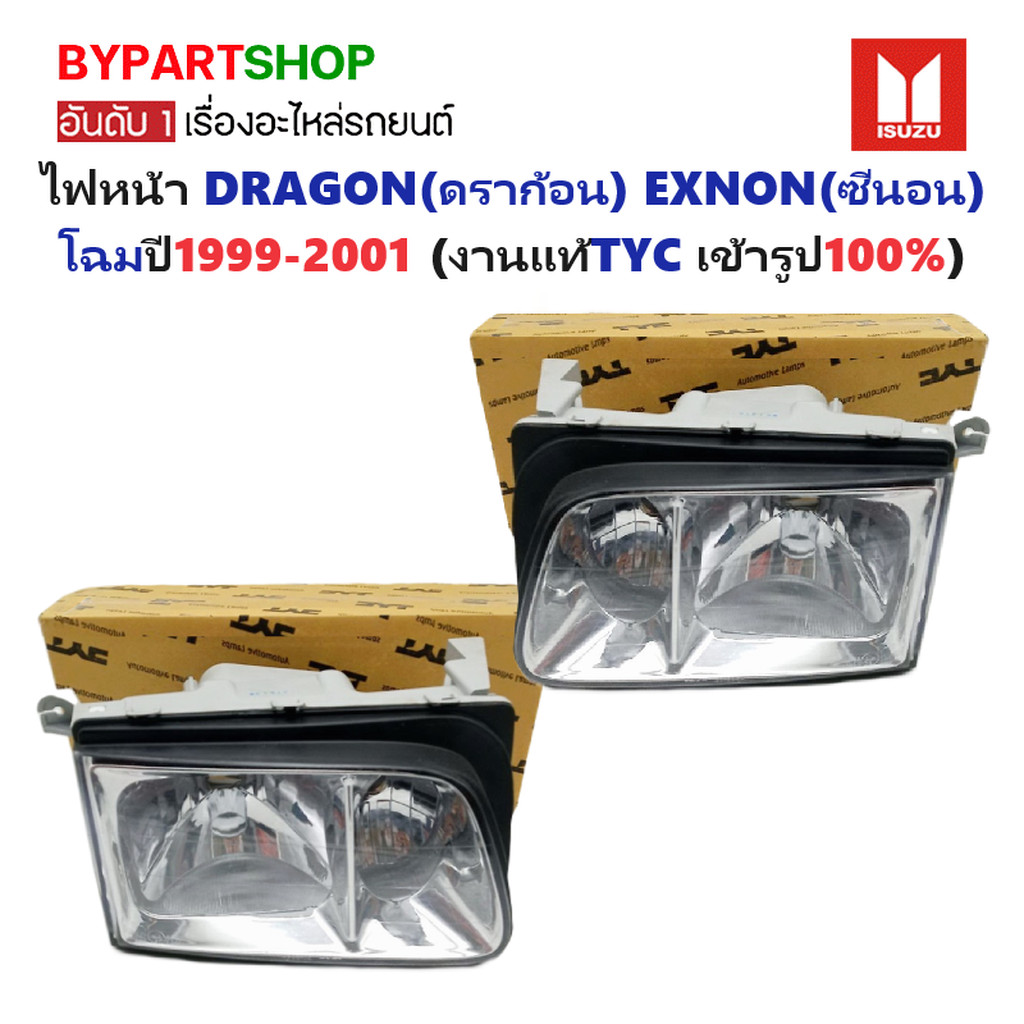 ไฟหน้า ISUZU TFR/DRAGON(ดราก้อน) EXNON(ซีนอน) ปี1999-2001 (งานแท้ TYC) (รหัส:TFR99XEN) -ราคาต่อ ...