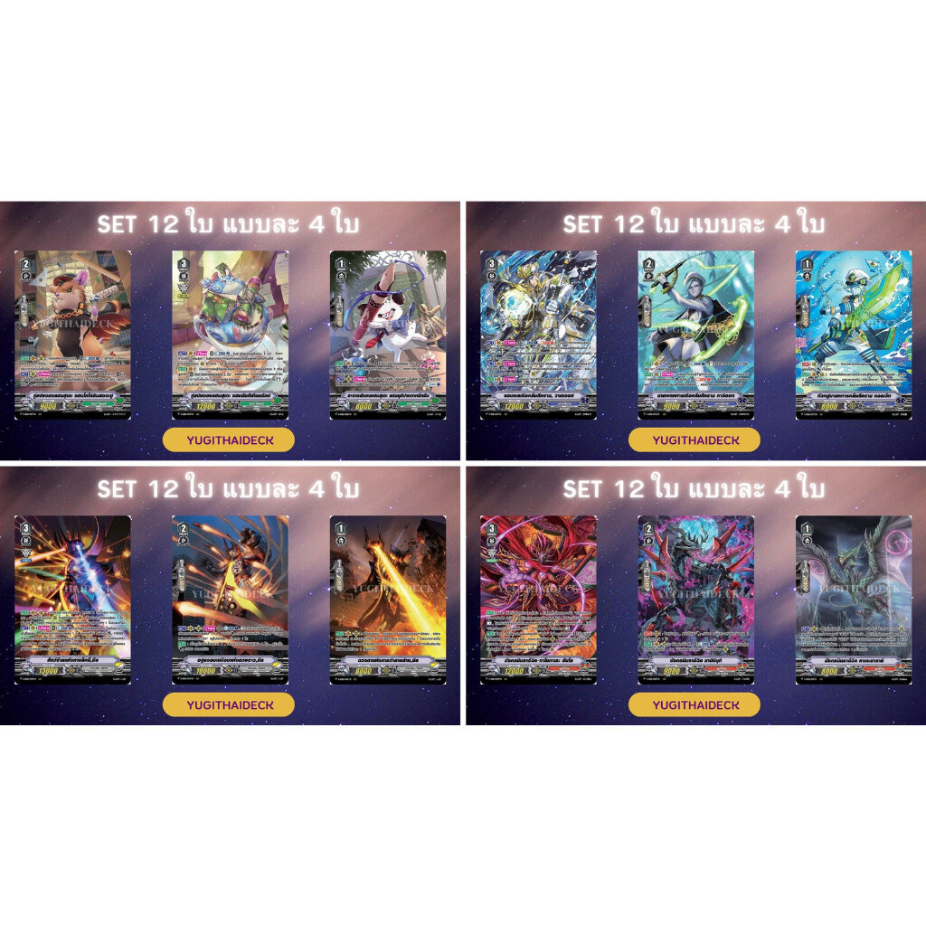 พร้อมส่ง แวนการ์ดไทย V-SS09&V-SS10 (อควาฟอร์ซ์,เกรทเนเจอร์,ไดแมนชั่น,นุบาทามะ) | Shopee Thailand