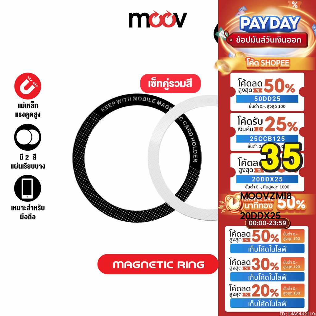 [35บ. 20DDX25] Moov MR01 Magnetic Ring แหวนแม่เหล็ก เซ็ตรวมสี แม่เหล็ก ...