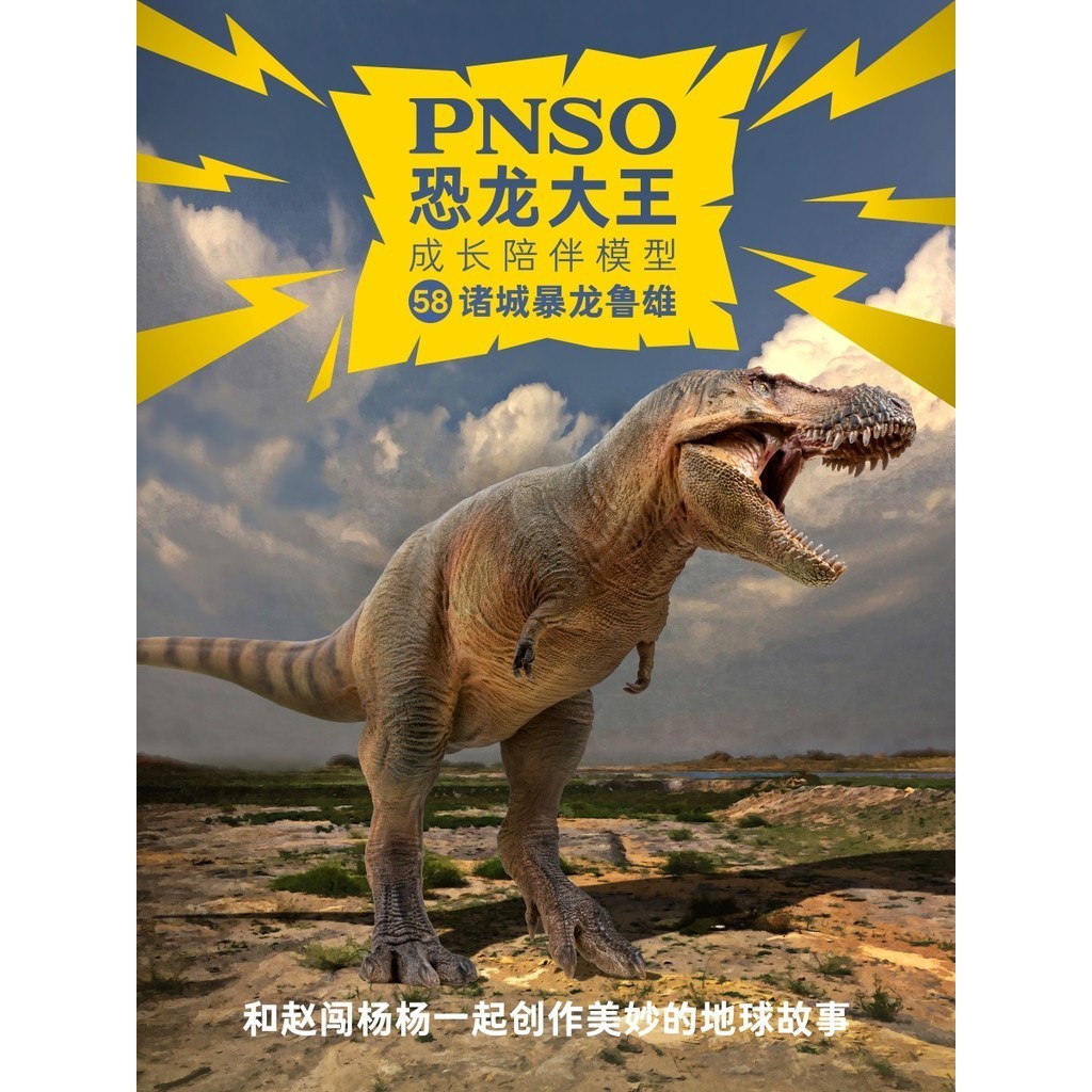 Pnso Zhucheng Tyrannosaurus Rex Lu Xiong โมเดลไดโนเสาร์ 58 คอลเลกชัน ...