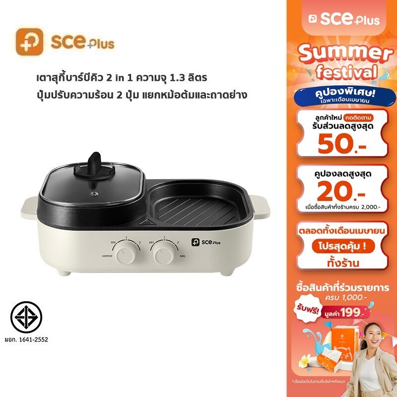[เหลือ 479 ทักแชท] SCE Plus เตาปิ้งย่างอเนกประสงค์+หม้อสุกี้ ความจุ 1.3 ลิตร รุ่น G20 - ประกัน 2 ...