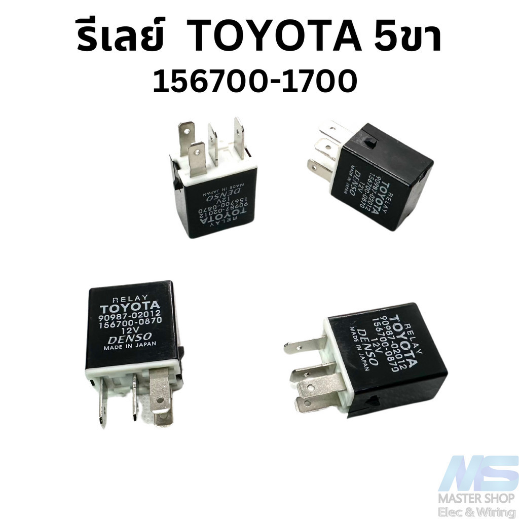Relay TOYOTA 156700-0870 4ขา 12V | Shopee Thailand