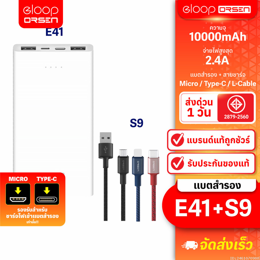 [ส่งเร็ว 1 วัน]Orsen by Eloop E41 + สายชาร์จ S9 Type C / L Cable / Micro USB แบตสำรอง 10000mAh ...