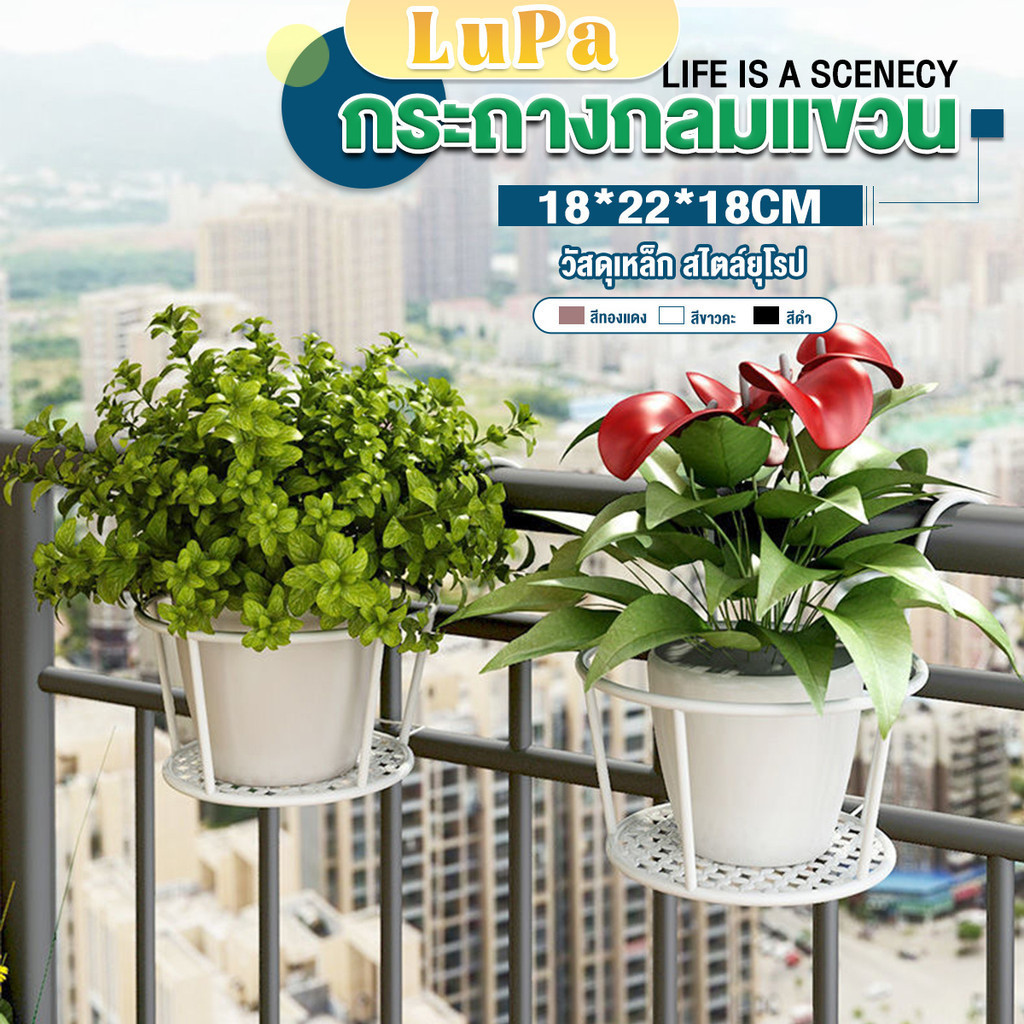 LuPa ที่แขวนกระถางต้นไม้แบบเหล็ก ที่วางกระถางดอกไม้แบบแขวน flower stand ...