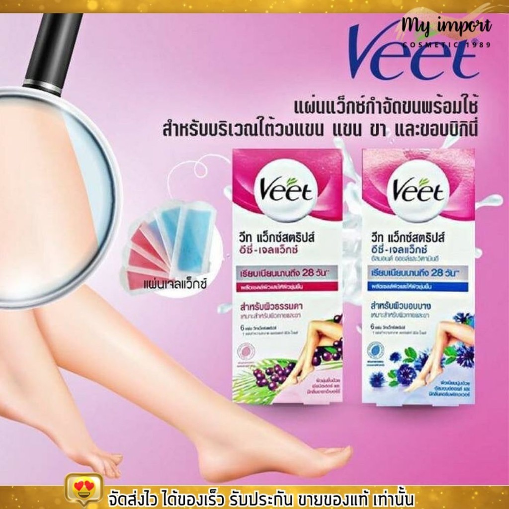 Veet วีท อีซี่-เจลแว็กซ์ แว็กซ์สตริปส์ แผ่นกำจัดขน ผิวธรรมดา เพิ่มความ ...