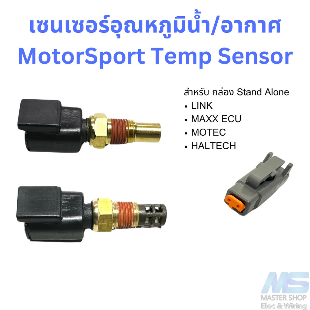 เซนเซอร์อุณหภูมิน้ำ/อากาศ (Fluid Temp/Air Tem) Motorsport Temp Sensor 1 ...