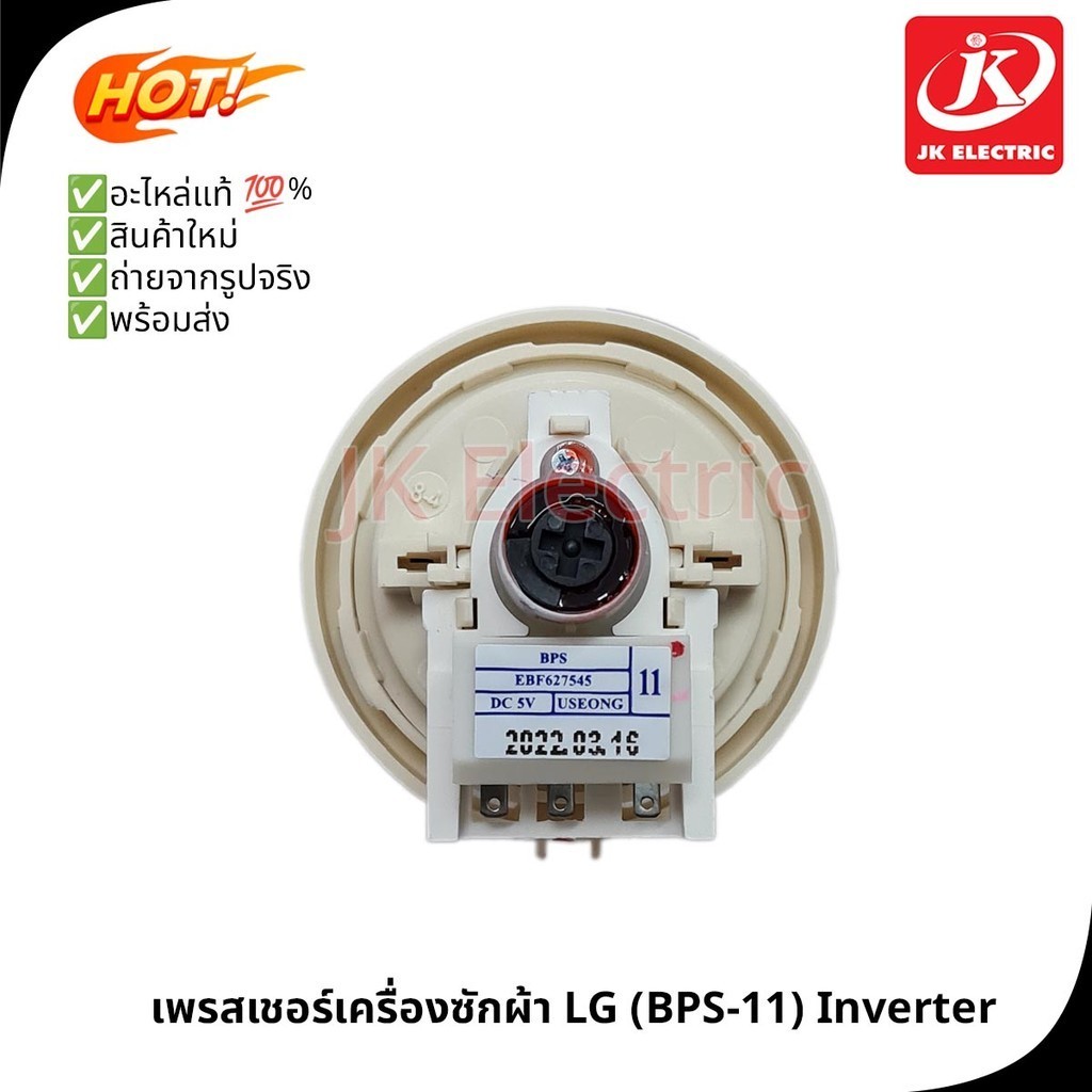 [แท้] สวิทซ์ระดับน้ำ ( เพรสเชอร์สวิทซ์ ) LG BPS-11 พร้อมสายยาง ...