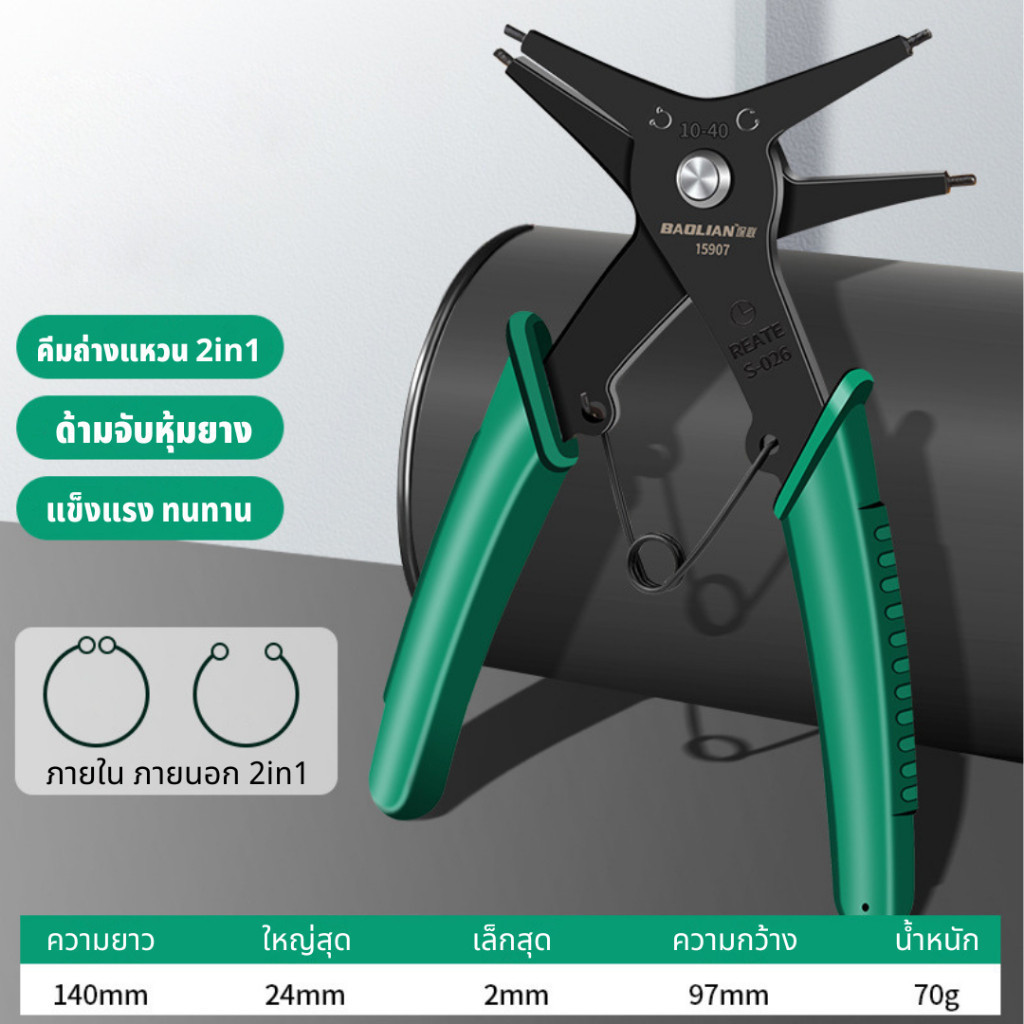 BAOLIAN คีมถ่างแหวน คีมหนีบแหวน คีมถ่าง ด้านใน ด้านนอก ใช้ได้สองแบบ ...