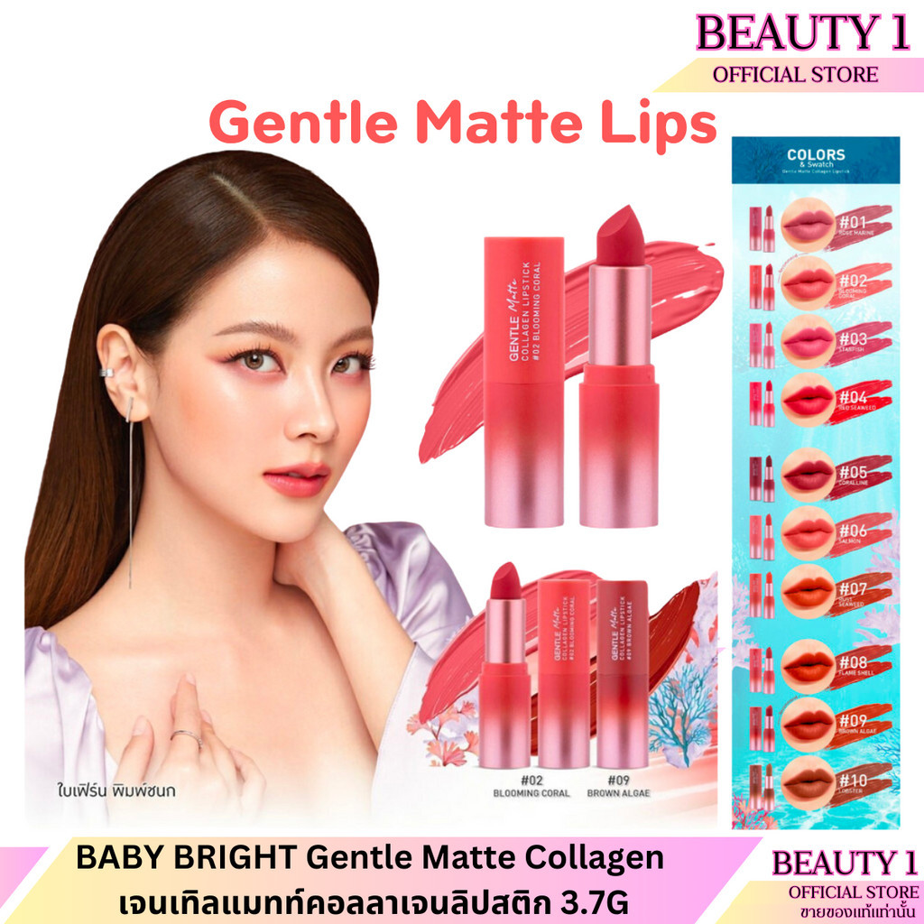BABY BRIGHT Gentle Matte Collagen เจนเทิลแมทท์คอลลาเจนลิปสติก 3.7G 10 ...