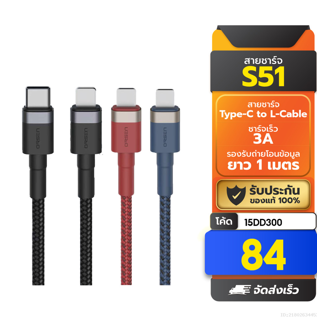 [84บ. ลดโหด] Orsen Eloop S51 สายชาร์จเร็ว USB Type C 3A รองรับ 11 USB Type C to L Cable | Shopee ...