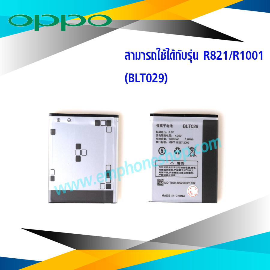 แบตเตอรี่ Oppo R821 / R1001 / Find muse / BLT029 แบตโทรศัพท์ แบตเตอรี่ ...