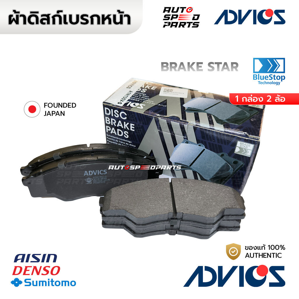 ADVICS ผ้าดิสก์เบรกหน้า TOYOTA VIGO 2WD ตัวเตี้ย ตัวแรก 03-07 A1N135V-S ...