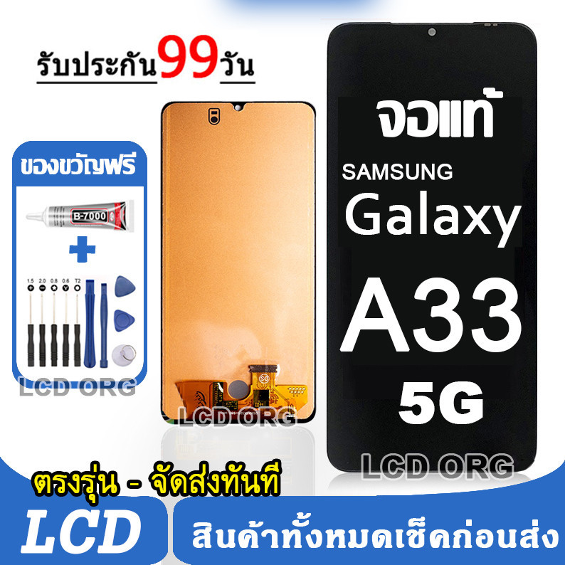 จอ Samsung Galaxy A33 5G หน้าจอ LCD จอแท้ พร้อมทัชสกรีน ใช้ร่วมกับ ...