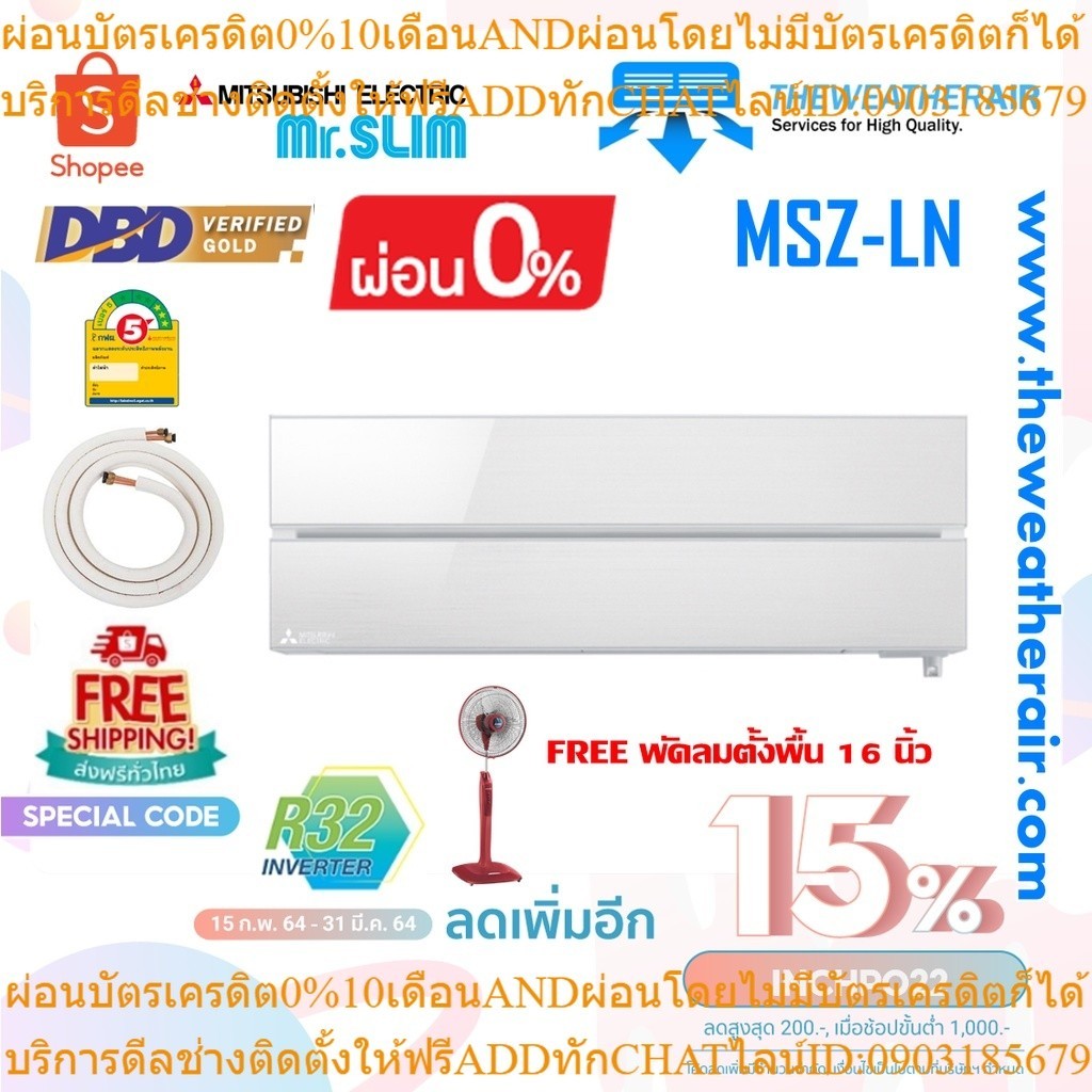 แอร์ Mitsubishi Electric (INVERTER Wall Type) เบอร์ 5 น้ำยา R32 รุ่น 3D Move-Eye MSZ-LN ขนาด 9 ...