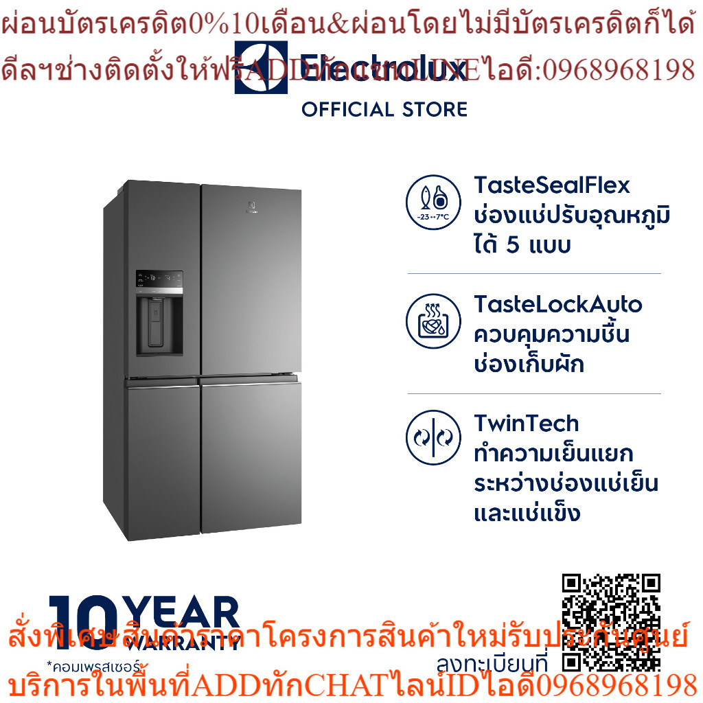 Electrolux EQE6879A-B ตู้เย็นเฟรนช์ดอร์ UltimateTaste 900 ความจุ 21.8 ...