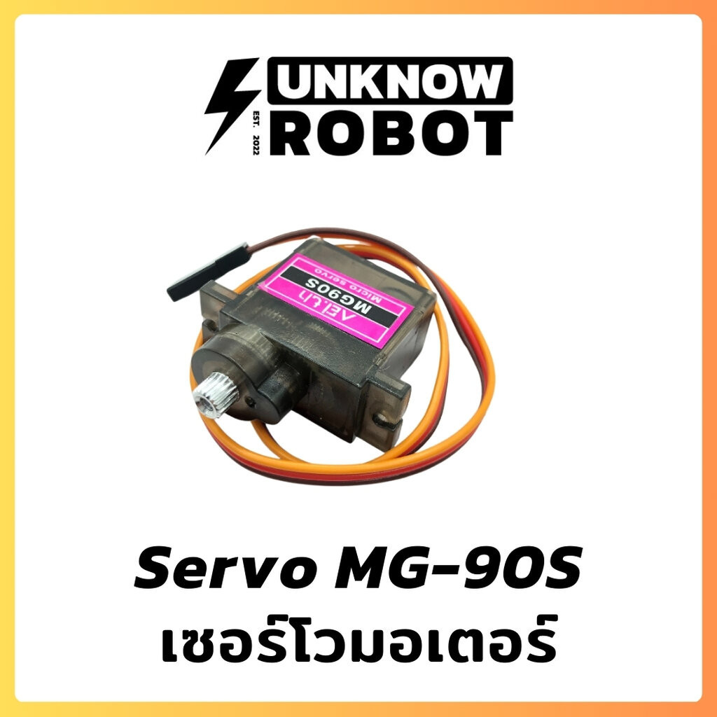 Servo MG-90S | เซอร์โวสำหรับหุ่นยนต์ | Shopee Thailand