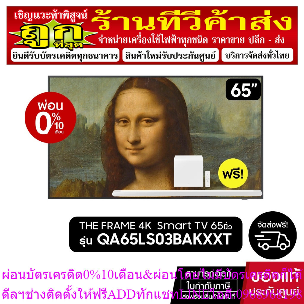 SAMSUNG The Frame 4K Smart TV 65LS03B 65" รุ่น QA65LS03BAKXXT+ฟรี HW-S801B+ กรอบTheFrame ...