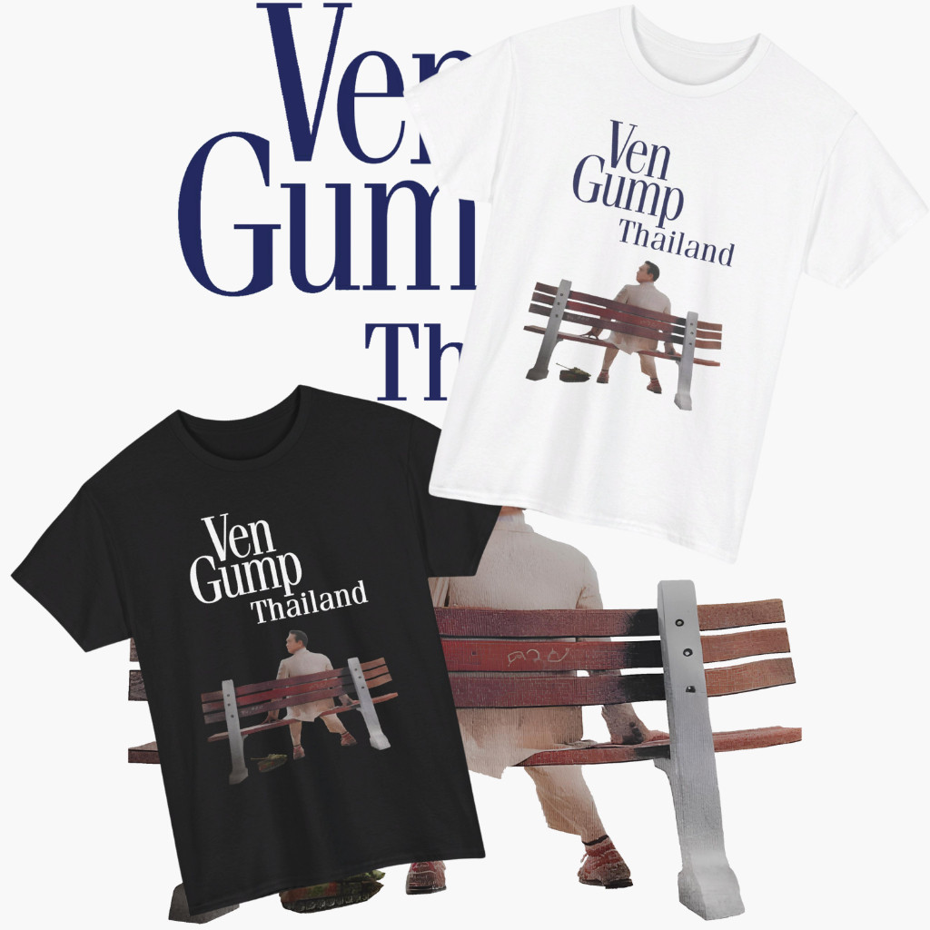 เสื้อยืด Ven Gump Thailand ลุงตู่ (Cotton 100%) | Shopee Thailand